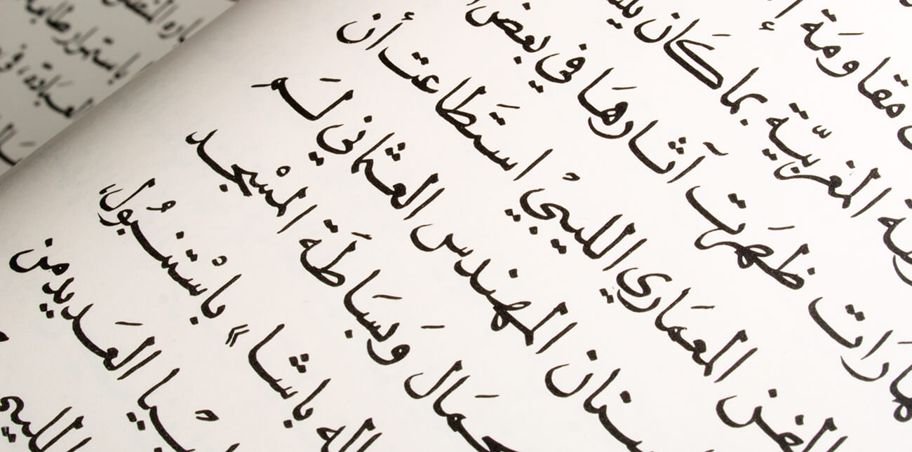 Arabic Language | College of the Liberal Arts